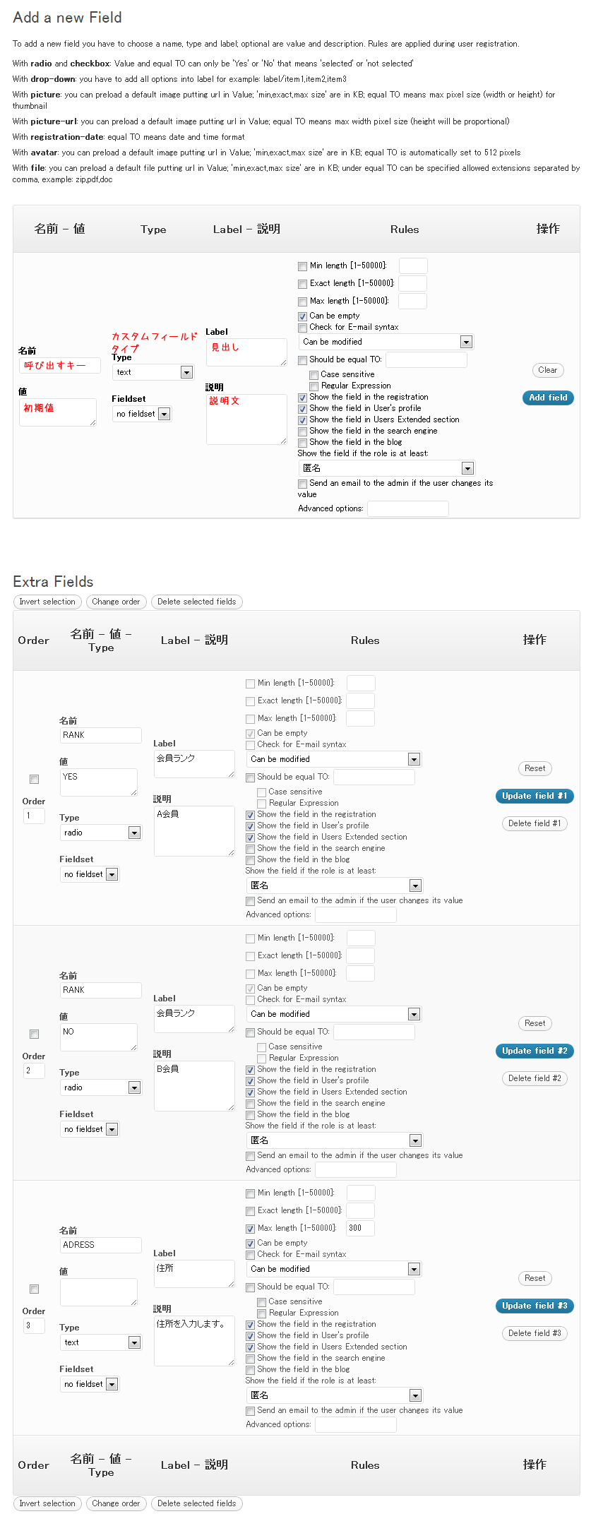 WordPress ユーザーの項目を増やしたい 「Cimy User Extra Fields」 - 横浜のホームページ制作croitre.jp